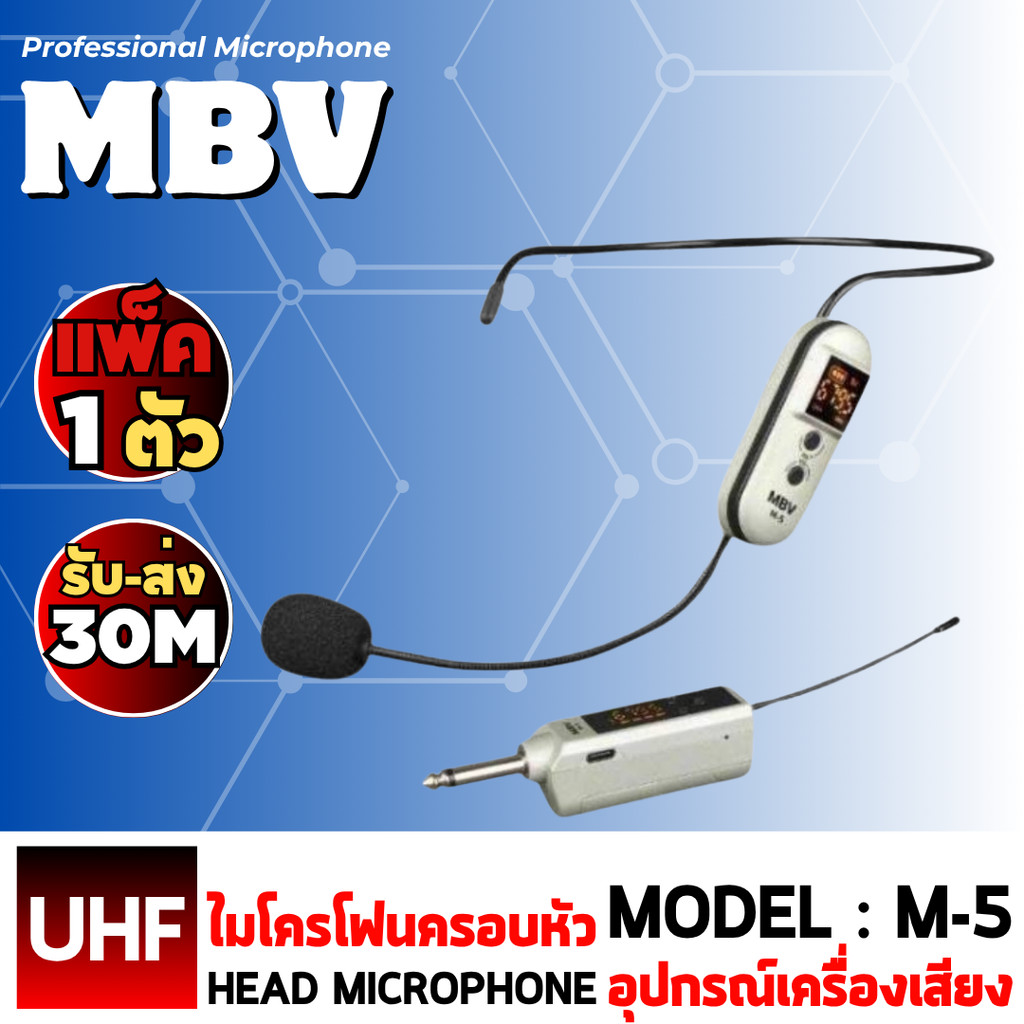 ไมโครโฟนคาดหัว MBV รุ่น M-5 ไมโครโฟนไดนามิก คลื่นความถี่UHF ไมค์พิธีกร พร้อมตัวรับสัญญาณ ...