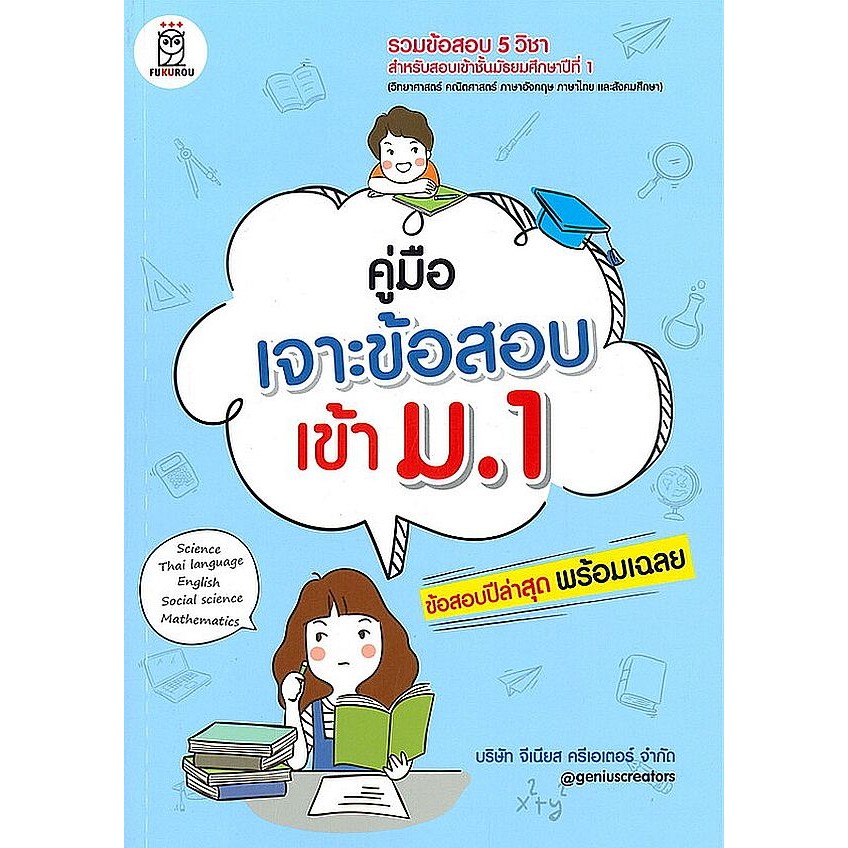 (Arnplern) : หนังสือ คู่มือเจาะข้อสอบเข้า ม.1 | Shopee Thailand