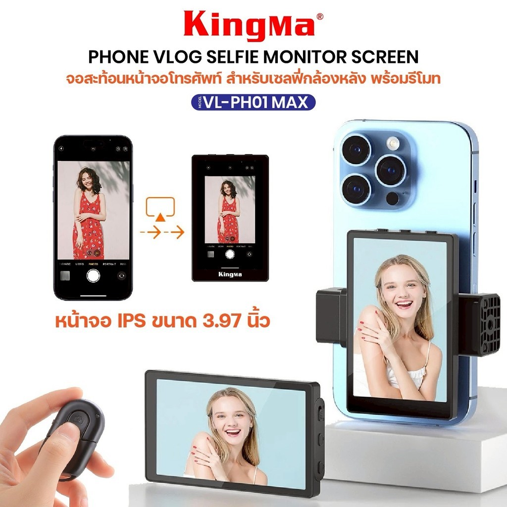 KINGMA VL-PH01 MAX Vlog Screen รุ่นอัพเกรด จอมอนิเตอร์สำหรับเซลฟี่ Vlog ...