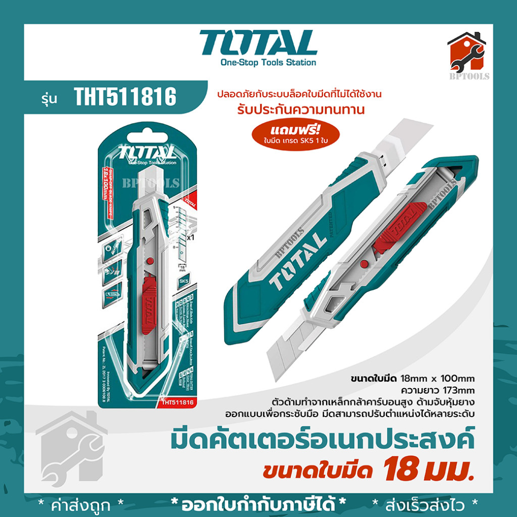 TOTAL คัตเตอร์ มีดคัตเตอร์ มีดคัทเตอร์ อย่างดี 18mm เหล็กแข็ง รุ่น ...