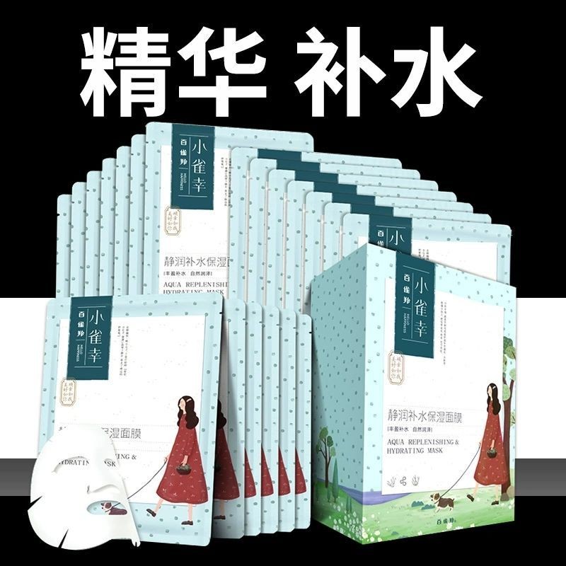 Baique Ling Mask Xiaoquexing Moisturizing Mask Moisturizing Patch Mask ...