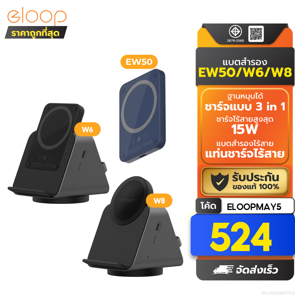 [524บ. ช้อปฉ่ำ] Orsen by Eloop EW50(W6) / W8 3 in 1 แท่นชาร์จไร้สาย ...