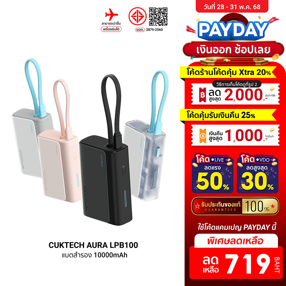 [ลดเหลือ 719] CUKTECH AURA LPB100 Powerbank แบตสำรอง สายในตัว ชาร์จเร็ว 33W ความจุแบต 10000mAh ...