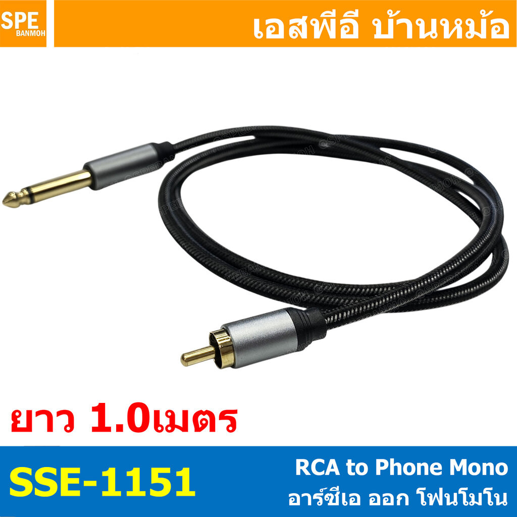 [ 1 เส้น ] SSE-1151 สายสัญญาณ โฟนโมโน ออก RCA 1ออก1 1เมตร AV Cable สาย ...