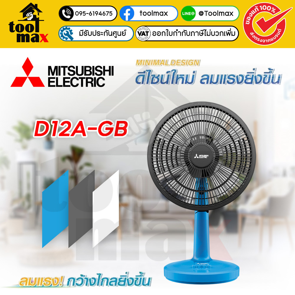 MITSUBISHI พัดลมตั้งโต๊ะ 12 นิ้ว รุ่น D12A-GB | Shopee Thailand