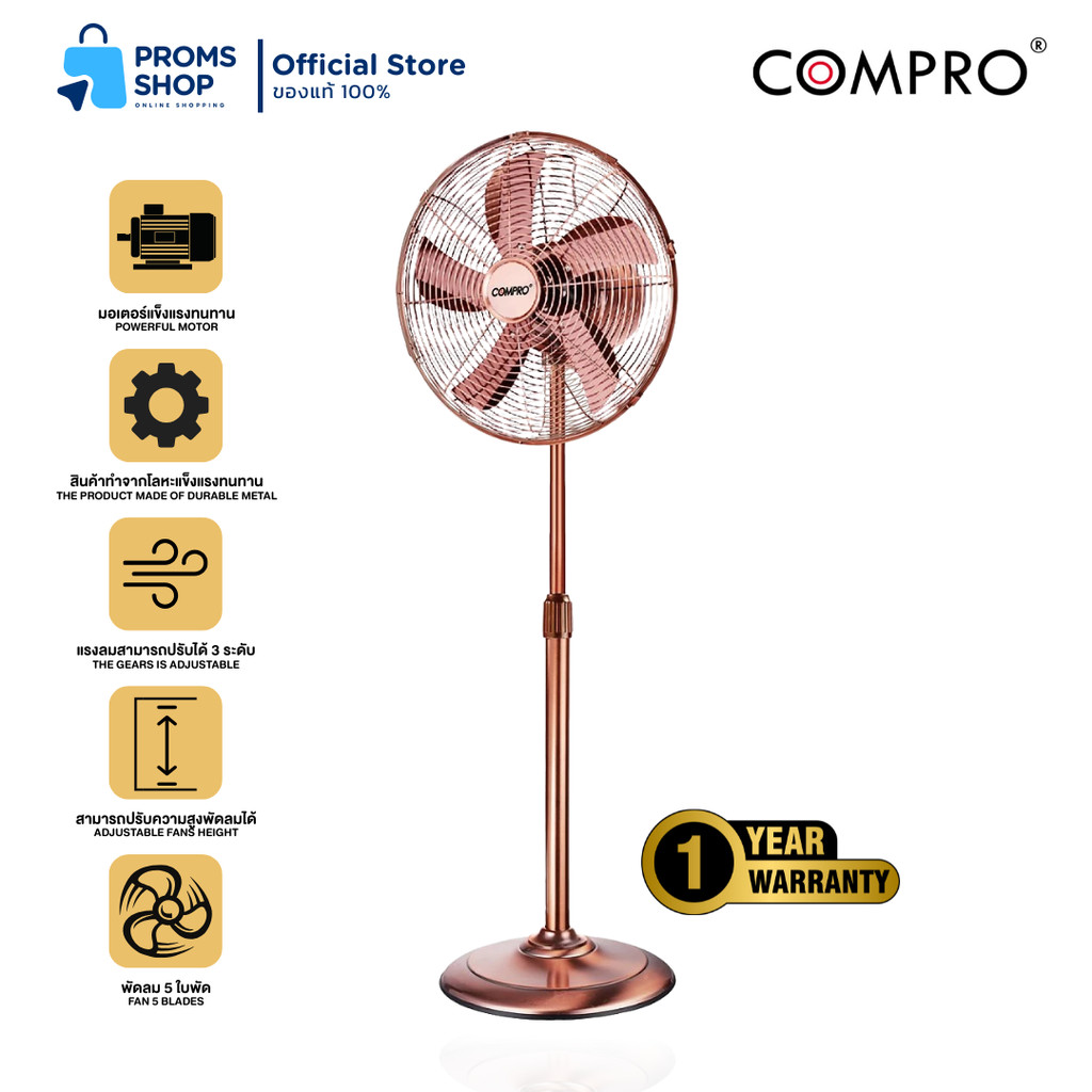 พัดลมตั้งพื้น compro รุ่น FF-103 ลมพัดลมวินเทจ 16 นิ้ว แนวคลาสสิค สินค้าพร้อมส่ง รับประกัน 1 ปี ...