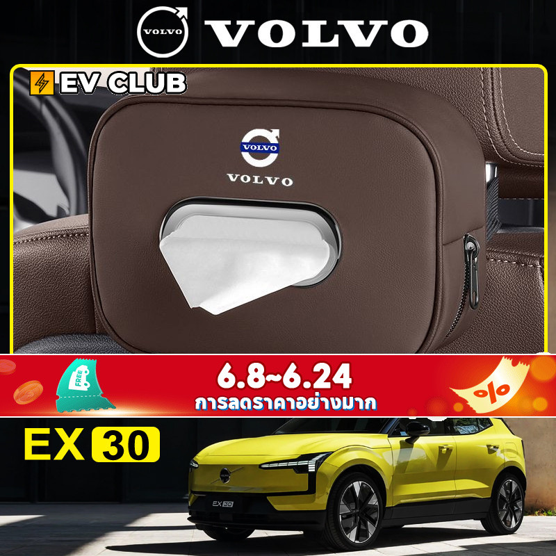 Volvo EX30 ev กล่องกระดาษทิชชู่รถยนต์ XC60/S90/XC90/S60/XC40 พิเศษภายใน ...