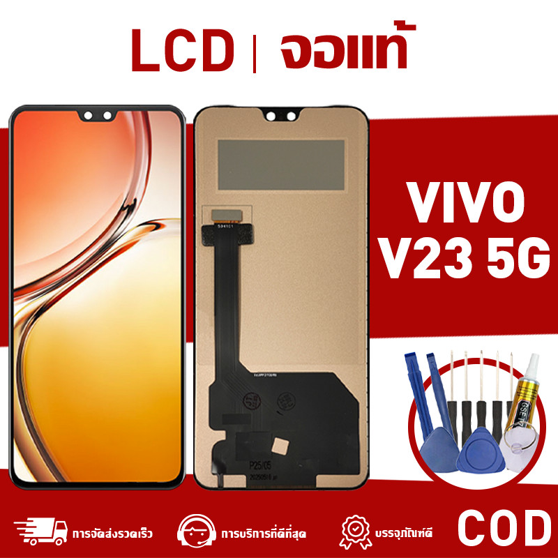 หน้าจอ แท้ VIVO V23 5G จอ LCD พร้อมทัชสกรีน lcd Display วีโว่ v23 5g ทดสอบแล้ว 100% แถมไขควงกาว ...