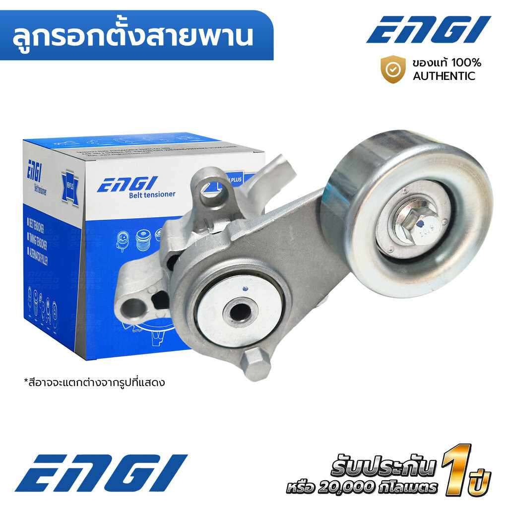 ENGI ลูกรอกตั้งสายพาน VIGO FORTUNER COMMUTER 2.7 2TR เบนซิน (EG90415 ...