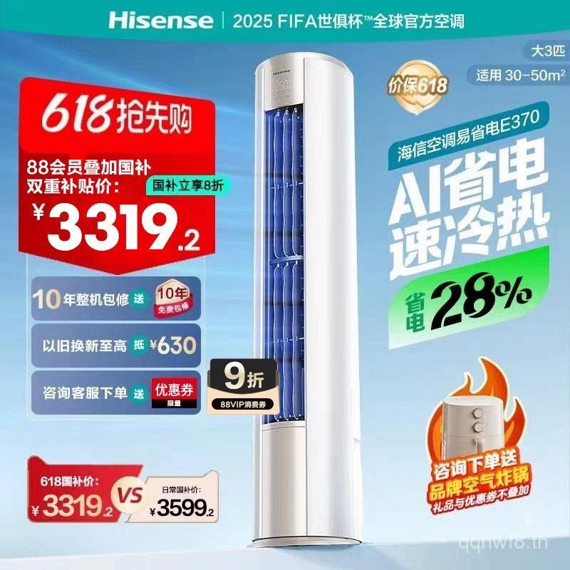 แอร์ตั้งพื้น Hisense 3 HP Easy Energy Saving E370 หน่วยตู้ประสิทธิภาพพลังงานระดับแรก ใช้ในบ้านใน ...