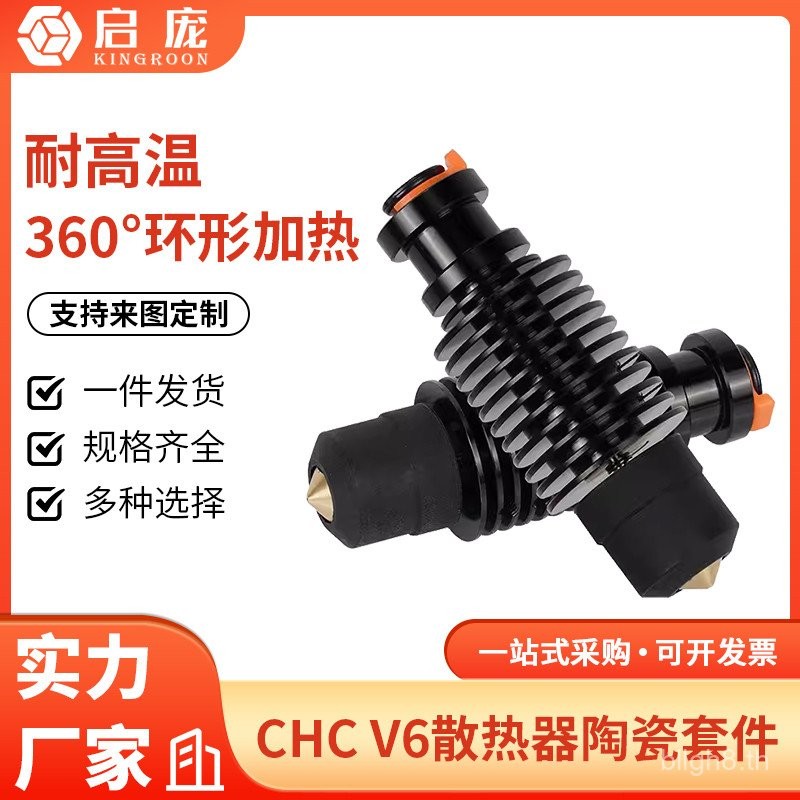 ชุดอุปกรณ์เสริมเครื่องพิมพ์ 3D Qipang VORON 2.4/Prusa หัวอัดรีด CHC-V6 ...