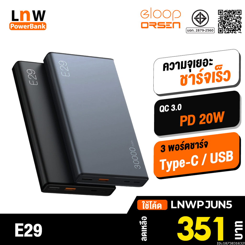 [351บ. โค้ดคุ้ม] Orsen by Eloop E29 30000mAh / E37 22000mAh / E36 12000mAh แบตสำรอง QC 3.0 PD ...