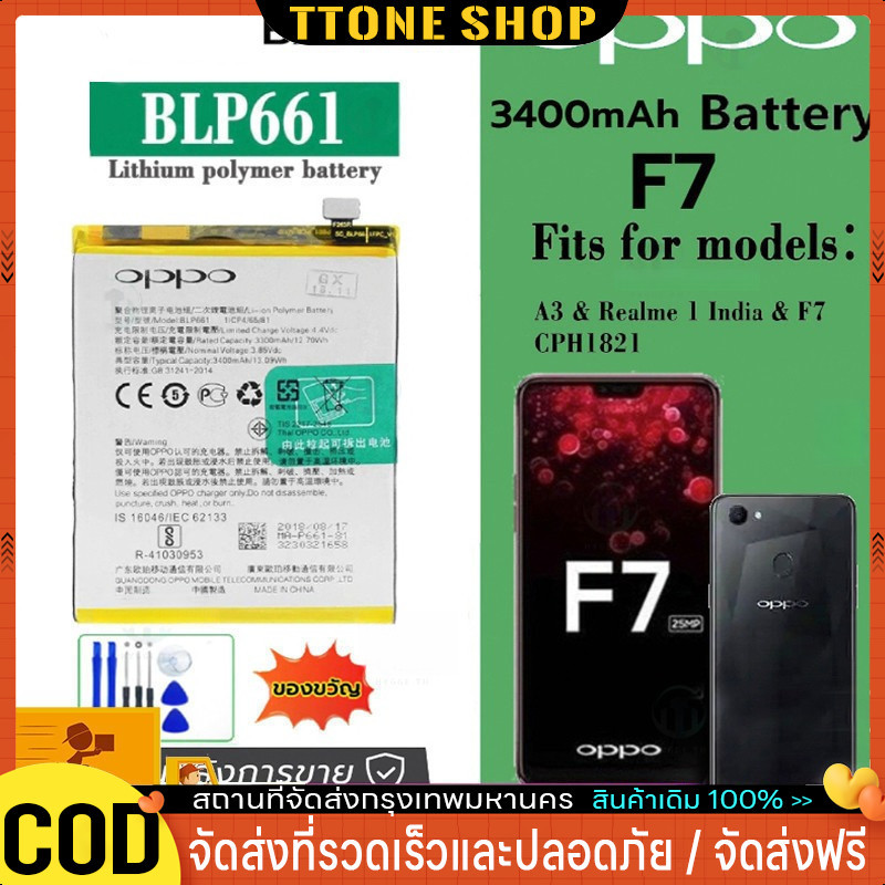 OPPO แบตเตอรี่ Oppo F7 / BLP661 แบต แบตมือถือ แบตโทรศัพท์ แบตเตอรี่ ...