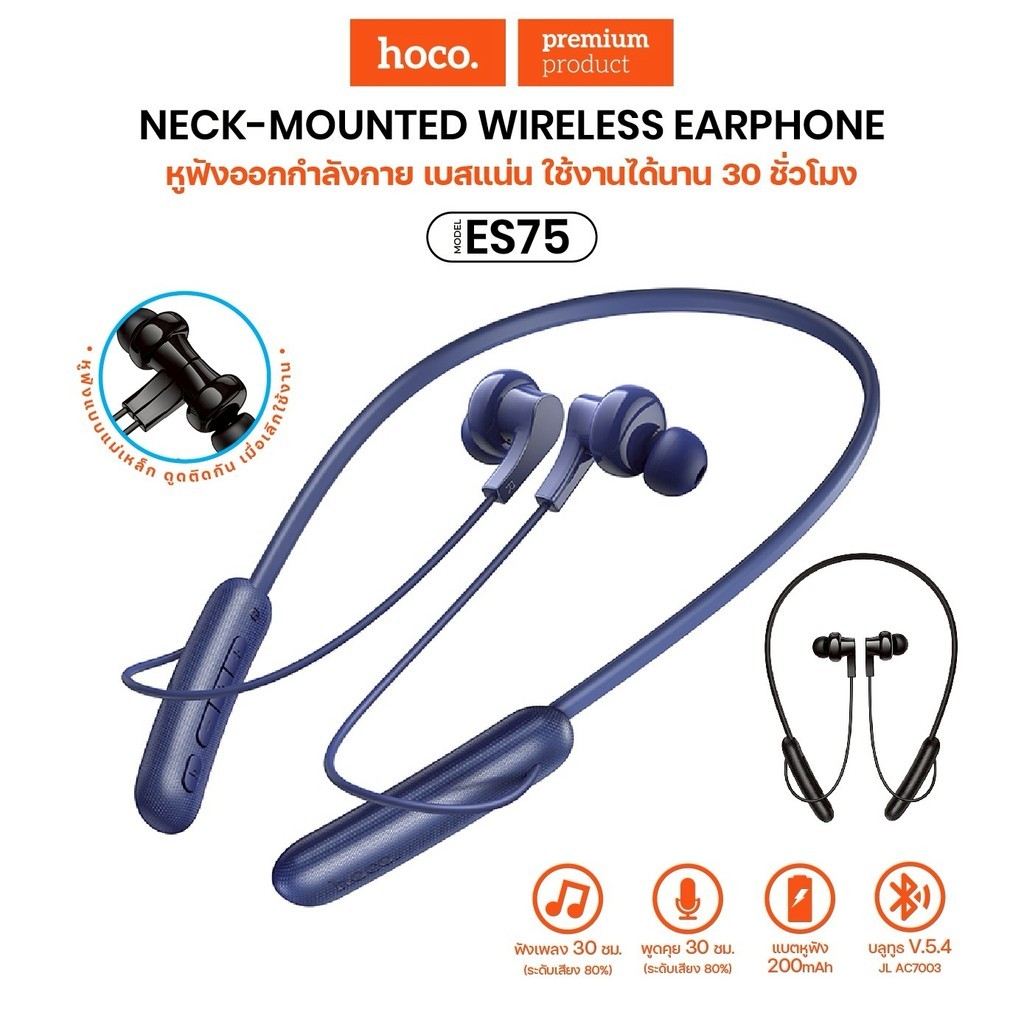 พร้อมส่ง Hoco ES75 หุฟังบลูทูธไร้สาย BT neck-mounted headphones แบบคล้องคอ ใช้งานนาน 30ชม ...