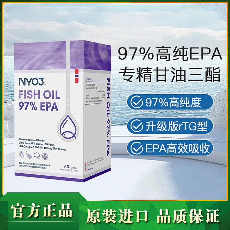 NYO3 นอร์เวย์นอร์เวย์ 97% EPA Fish Oil Omega3 Deep Sea Fish Oil กลาง ...