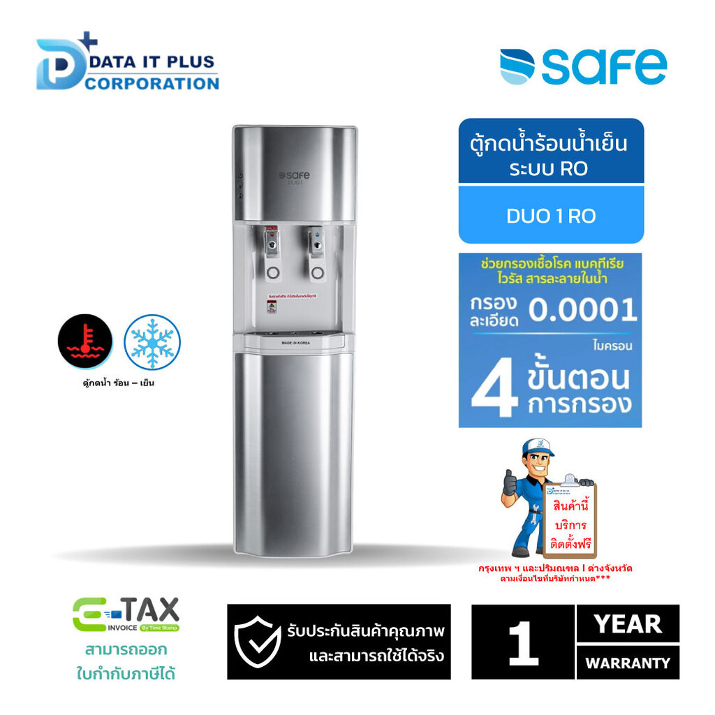 SAFE ตู้กดน้ำดื่มร้อน-เย็น 4 ขั้นตอน รุ่น DUO1 ระบบ RO | Shopee Thailand