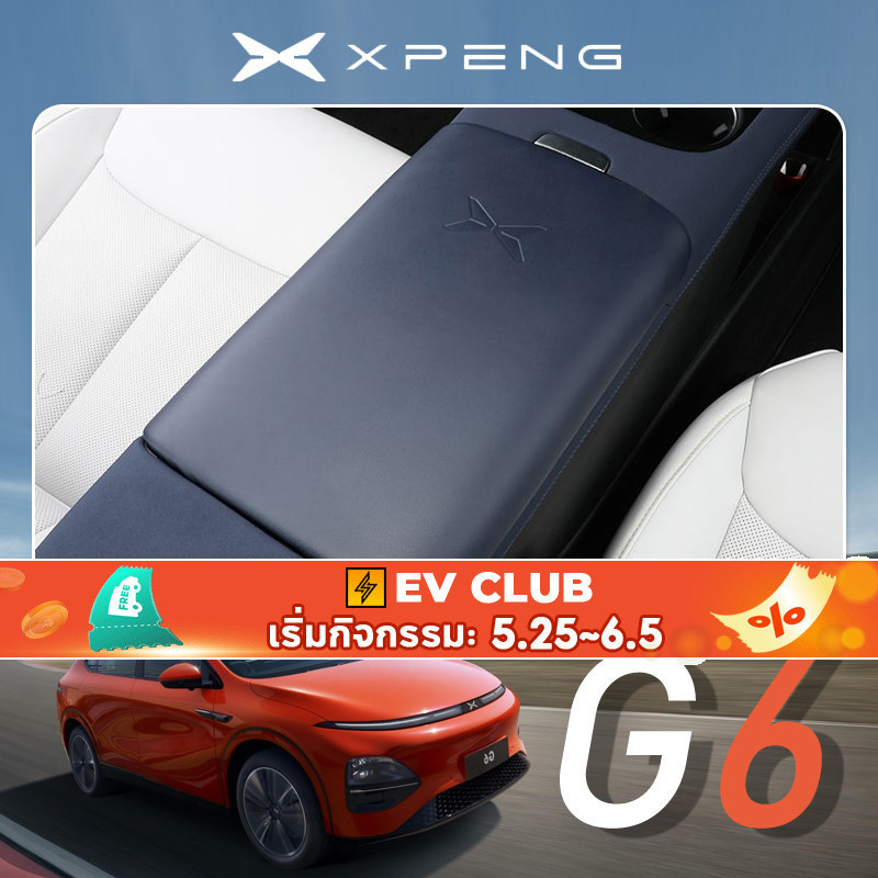 สําหรับ XPENG g6 EV ฝาครอบกล่องที่วางแขนกลางหนังแท้ | Shopee Thailand