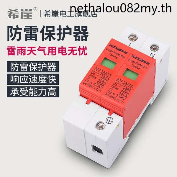 Hiya Surge Protector 2P Lightning Protector เครื่องป้องกันไฟกระชากไฟฟ้า ...