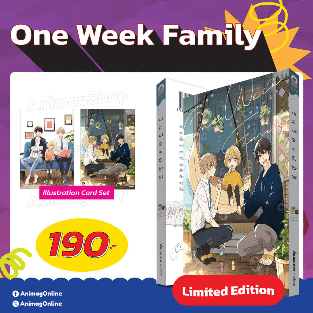 (พรีออเดอร์) Animag One Week Family (วัน วีค แฟมิลี่) COMIC (เล่มเดียวจบ) Limited Edition (จัด ...