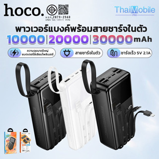 แบตสำรอง HOCO A10 B10 E10 Power Bank 4in1 10000mAh 20000mAh 30000mAh มีสายชาร์จในตัว พร้อมจอ LED ...