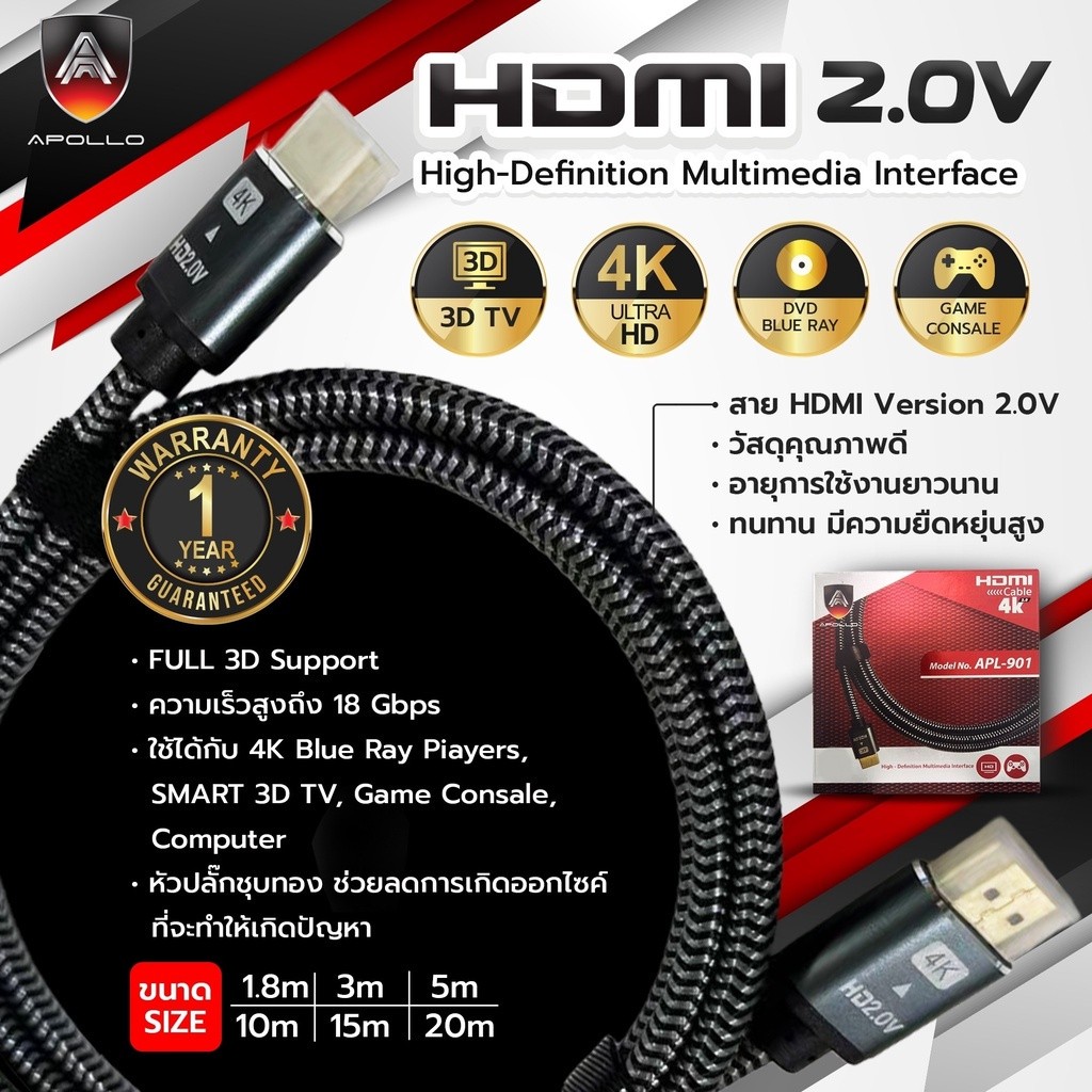 สาย HDMI Cable 4K V2.0 Apolloรุ่น APL901 ยาว 20M APOLLO สาย TV สายจอคอมพิวเตอร์ โน็ตบู๊ก ...