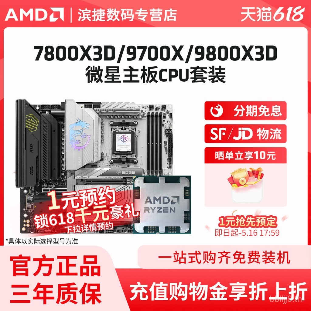 ชุด AMD Ryzen R7 7800X 3D/9700X/9800X 3D พร้อมเมนบอร์ด MSI B850/X870 ...