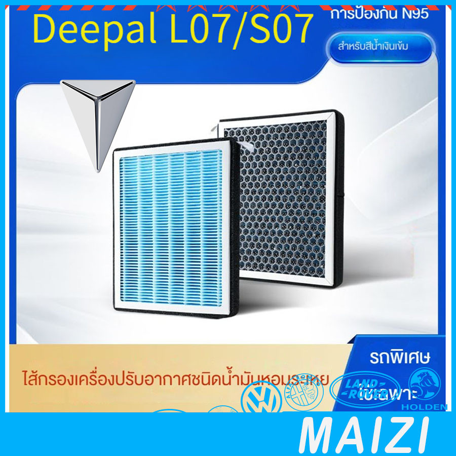 [พร้อม] DEEPAL S07 ฟิลเตอร์แอร์รถยนต์ DEEPAL L07 ชุดแต่งรถ deepal s07 sl03 อุปกรณ์ตกแต่งรถยนต์ ...