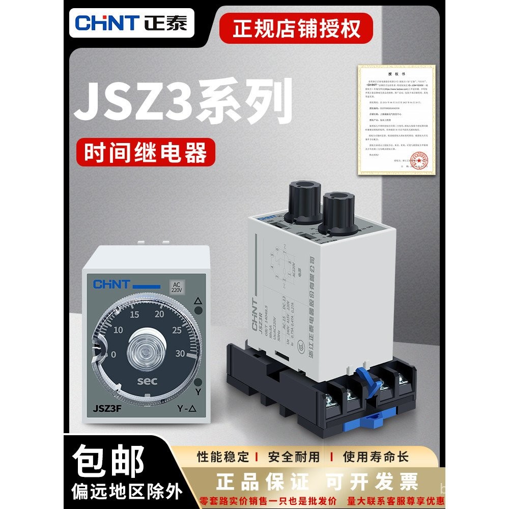 รีเลย์เวลา Chint JSZ3 ซีรีส์เต็ม 220V AC ปรับได้ 12 หน่วงเวลา สวิตช์ควบคุมการปิดเครื่อง 24V ...