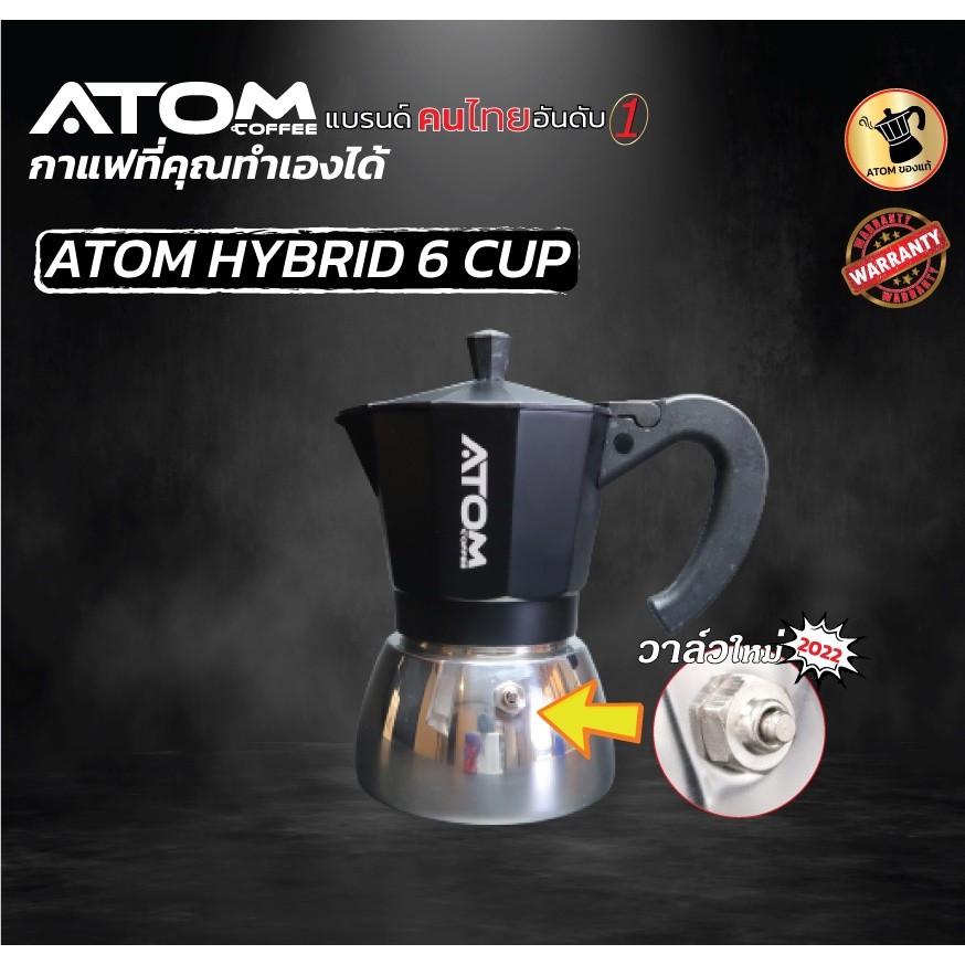 Moka Pot ATOM COFFEE รุ่น Hybrid (ไฮบริด) 6 Cup 2022 Black รุ่น upgrade ...