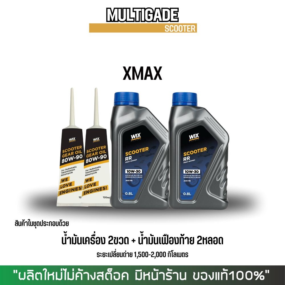 น้ำมันเครื่อง XMAX // WIX SCOOTER RR 10W-30 | Shopee Thailand