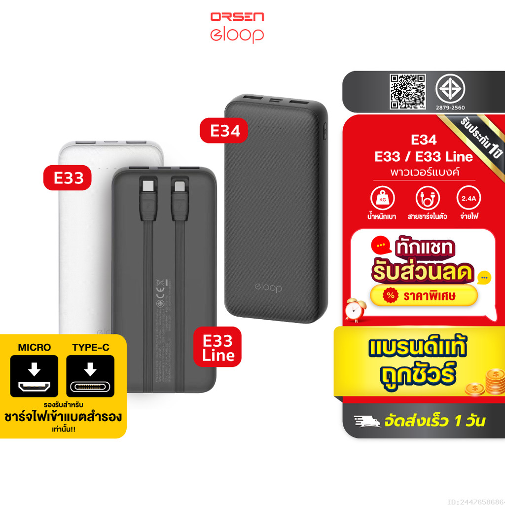 [177บ. ถูกทุกวัน] Eloop E33 / E33 Line / E34 แบตสำรอง 10000mAh 20000mAh Powerbank สายชาร์จในตัว ...