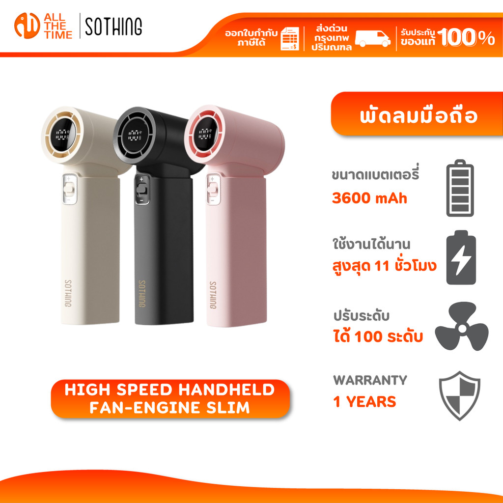 SOTHING High Speed Handheld Fan-Engine Slim พัดลมมือถือ ปรับความแรงลม ...