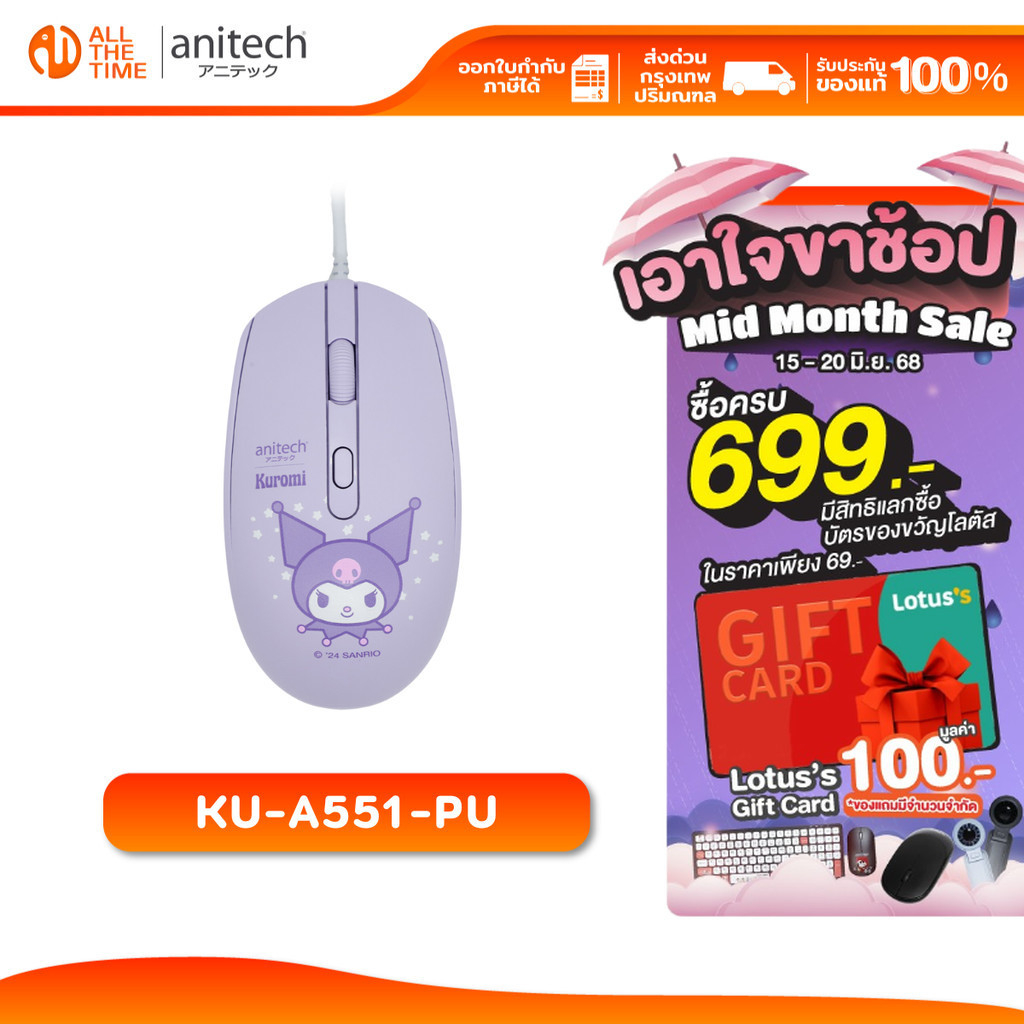 ANITECH X SANRIO KU-A551-PU 4D WIRED MOUSE WITH SANRIO PRINTED เมาส์มี ...