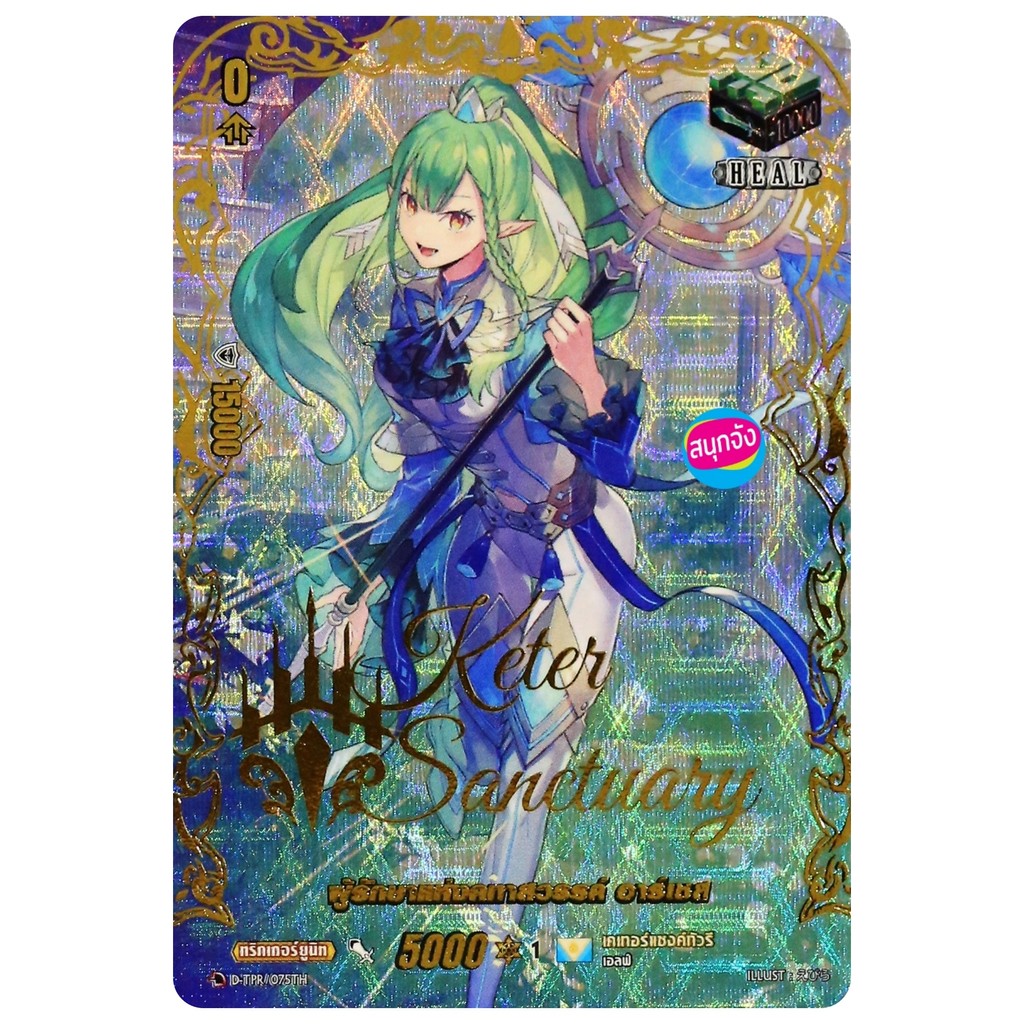 แวนการ์ด ผู้รักษาแห่งคทาสวรรค์ อาร์เชส เนชั่นสีเหลือง เคเทอร์แซงค์ทัวรี แบบฟอยนูนปั๊มทอง D-TPR ...