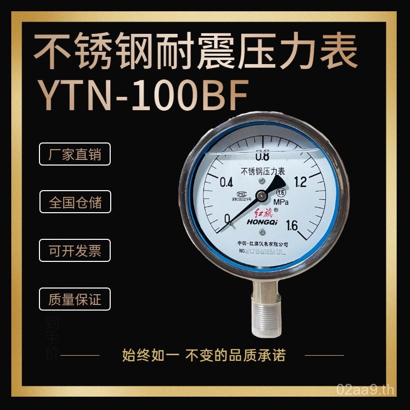 Shanghai Hongqi เครื่องวัดความดันแรงกระแทกสแตนเลส YTN-100BF อุณหภูมิสูงป้องกันการกัดกร่อนและ ...