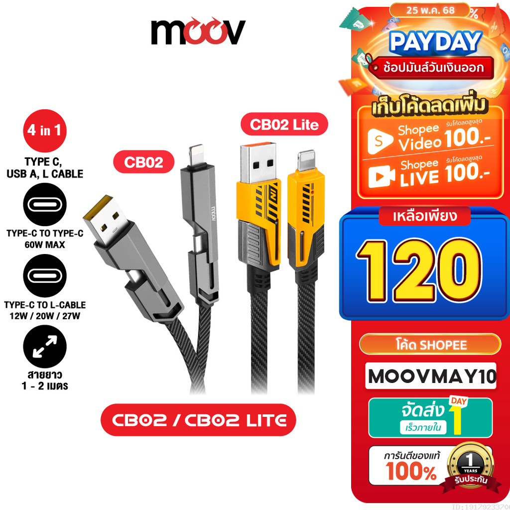 [120บ. ลดฉ่ำ] Moov CB02 / CB02 Lite สายชาร์จเร็ว 4 in 1 USB A / Type C ...