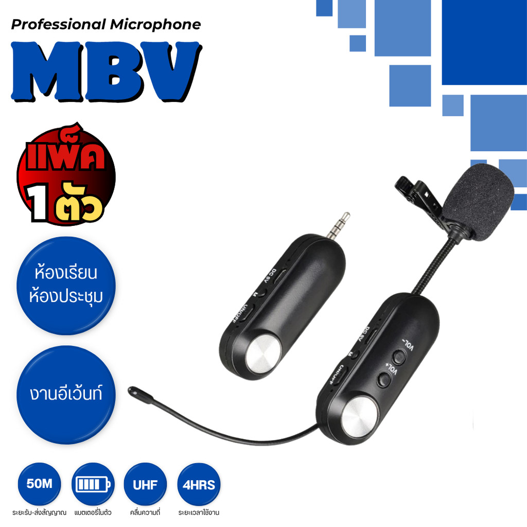 MBV ไมค์หนีบปกเสื้อไร้สาย Wireless Microphone UHF ไมโครโฟนไร้สายขนาดพกพา สำหรับต่อโทรศัพท์ รุ่น ...