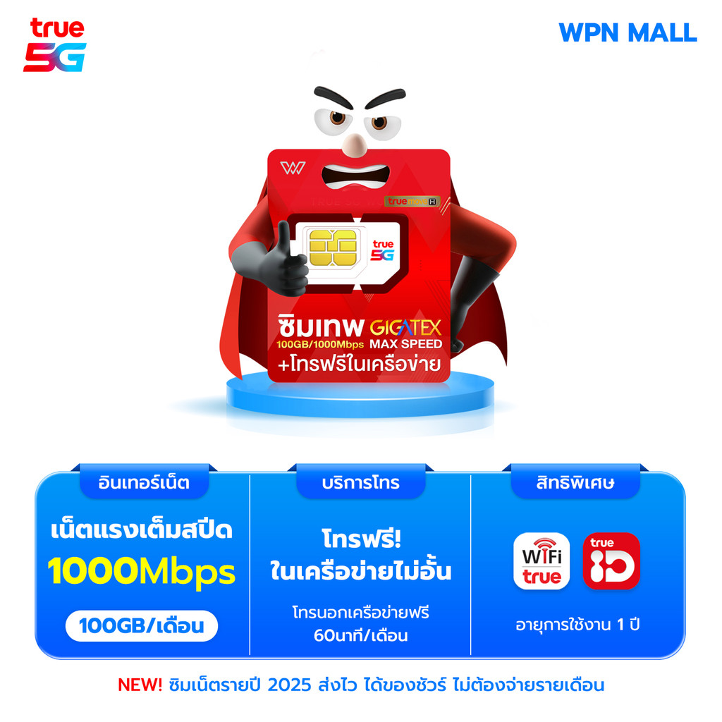 ซิมเทพ Max 100GB เน็ต 100GB ความเร็วMaxspeedสูงสุด พร้อมโทรฟรีทรู ดีแทค ส่งฟรี By WPN Mall ...