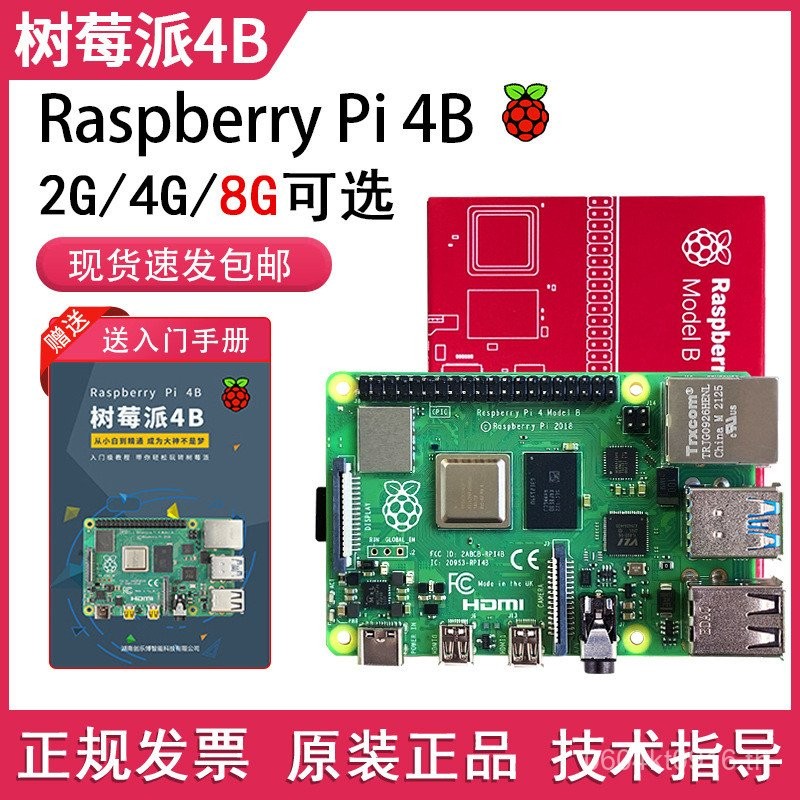 ชุดอุปกรณ์ Linux Raspberry Pi 4B 3B Python คอมพิวเตอร์ 8GB+ เมนบอร์ดพัฒนา รุ่นที่ 4 Raspberry Pi ...