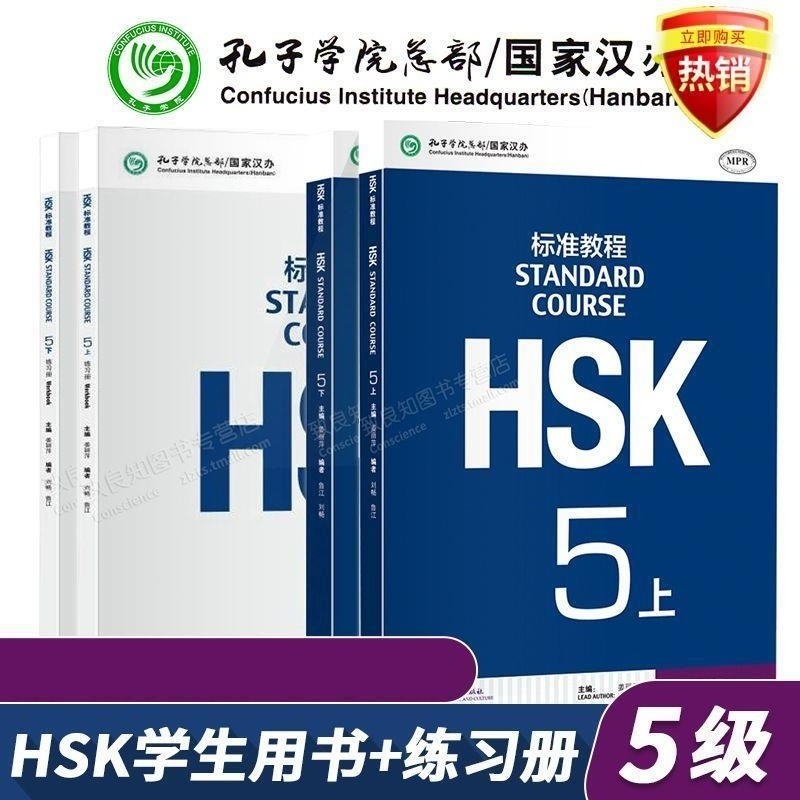 สินค้าใหม่ HSK Standard Tutorial 5 Student Book+หนังสือออกกําลังกาย ...