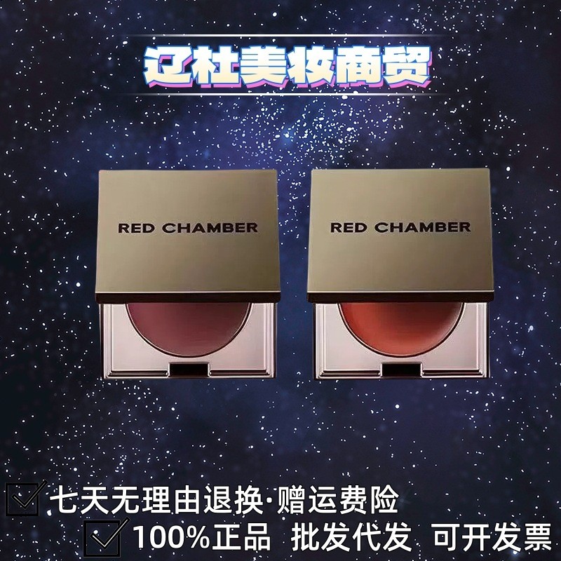 R RC Multi-Purpose Balm RED CHAMBER RED CHAMBER Chuzhan Spring Tree ...