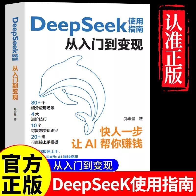 โปรโมชั่น DeepSeek เทคโนโลยีใหม่วิธีปฏิบัติ Zero Basic Master AI Super Assistant Fun DSAI Make ...