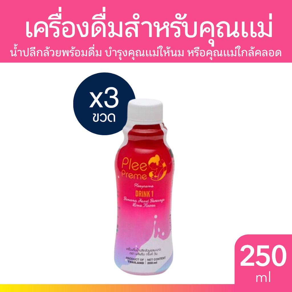 [3 ขวด] Plee Preme น้ำปลีกล้วยพร้อมดื่ม 200ml รสมะนาว หวานปกติ | Shopee ...