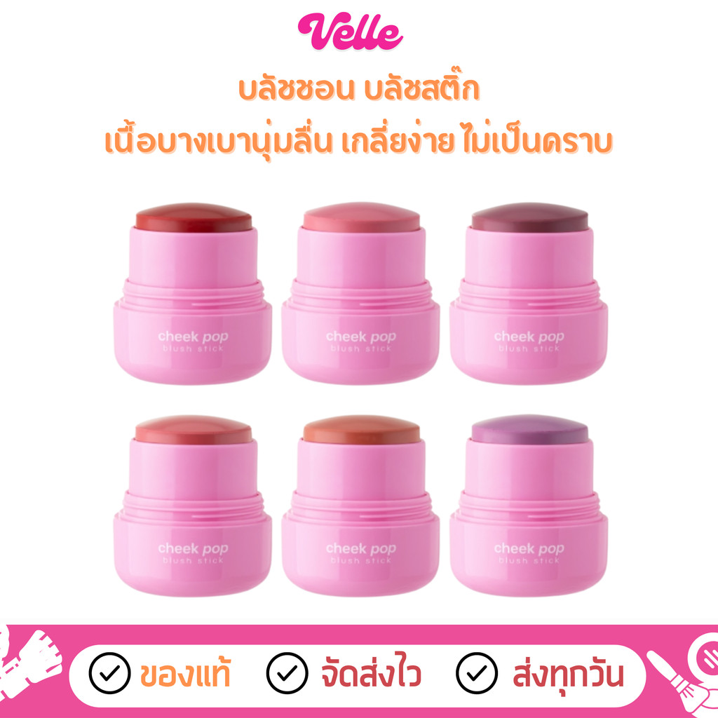 [📦 ส่งด่วน - ราคาถูก ] บลัชออน บลัชสติ๊ก odbo Cheek Pop Blush Stick (OD1328) | Shopee Thailand
