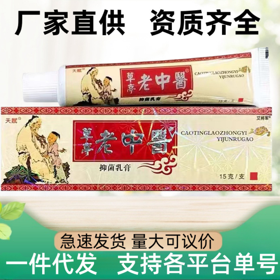 Talent Old Traditional Chinese Medicine Antibacteria Cream Ointment ...