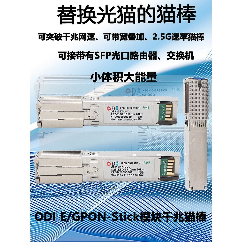 แท่ง ODI 2.5G Cat Stick MA5671A PON Stick GPON EPON โมดูลออปติคัล ...