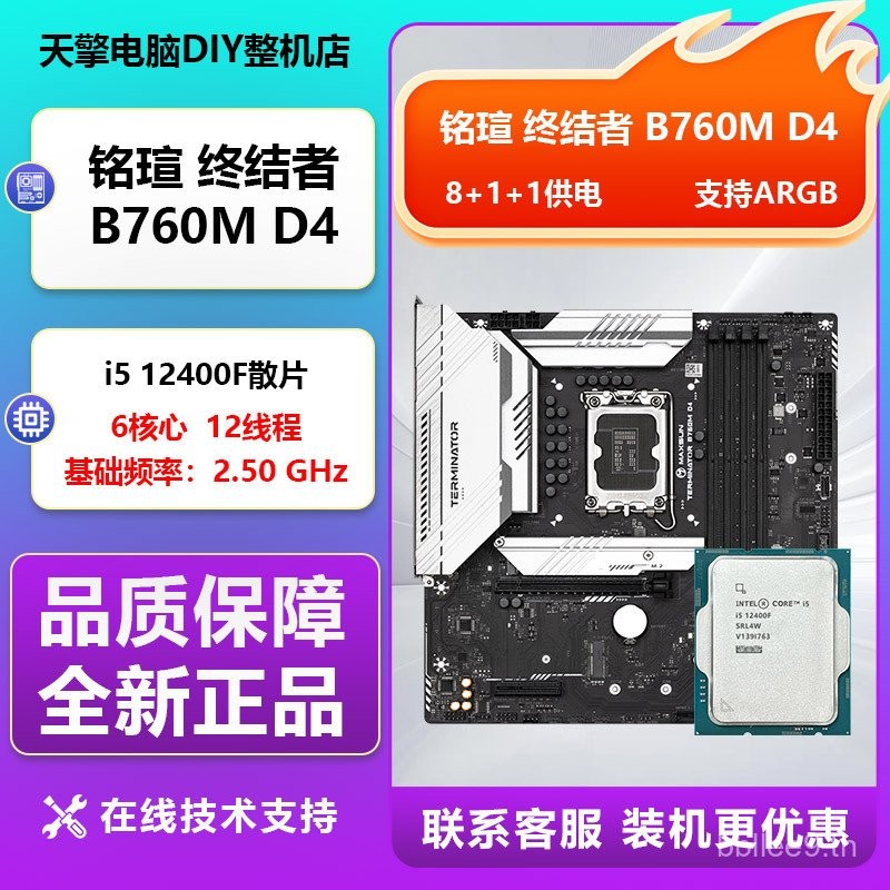 12th Gen I5 12400F CPU ชิปหลวม พร้อม ASUS ROG B760M Terminator D4 และ ...