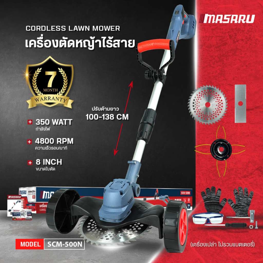 MASARU รุ่น SCM-500 เครื่องตัดหญ้าไฟฟ้าไร้สาย ฟรีอุปกรณ์เสริม เครื่อง ...