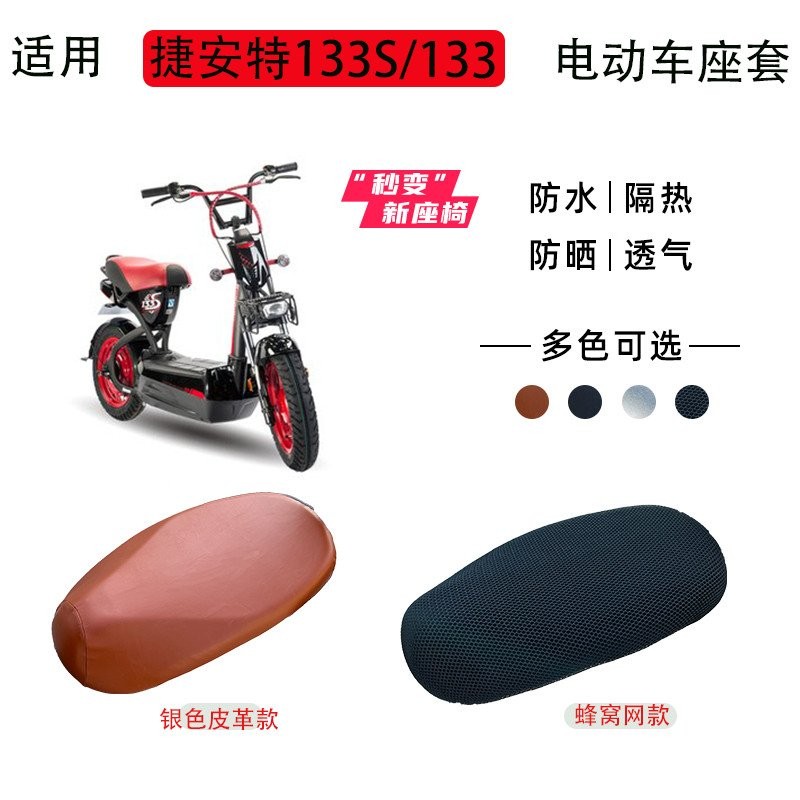 ฝาครอบเบาะจักรยานไฟฟ้า Giant 133s 133li 133p 133ds กันน้ำ กันแดด ฉนวน ...