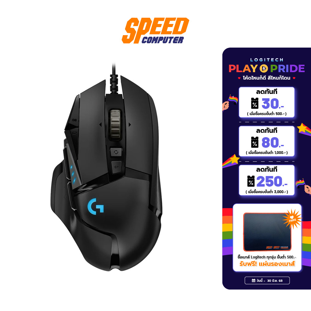 [แถมฟรีแผ่นรองเมาส์] (เมาส์)LOGITECH GAMING MOUSE G502 HERO 25,600 DPI LIGHTSYNC RGB By Speedcom ...